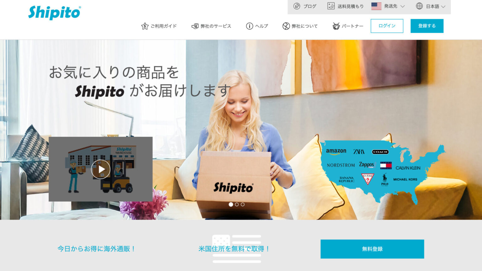 Shipito（シッピトゥ）海外からの転送サービスの使い方 | 備蓄生活